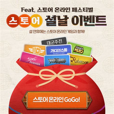 스마일게이트 스토브 스토어 설 맞이 특급 이벤트 실시