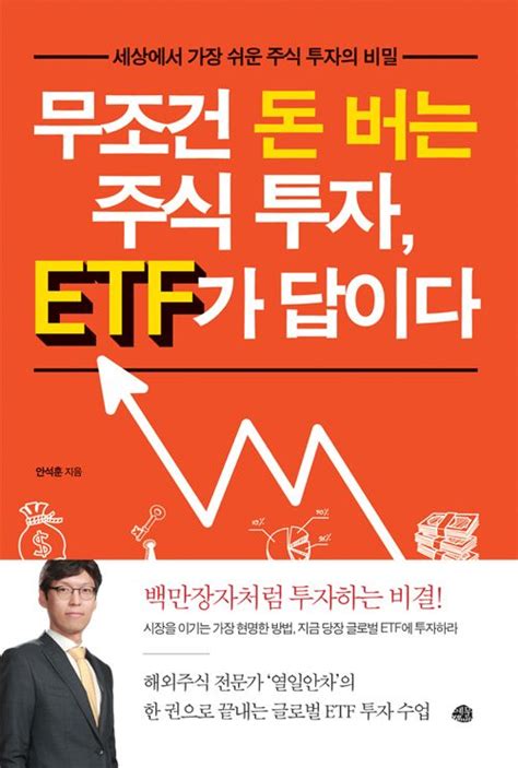 무조건 돈 버는 책 좋은 책 금융