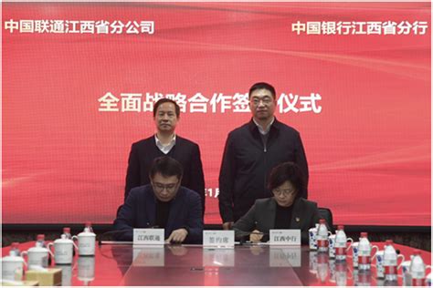 中国银行江西省分行与中国联通江西省分公司签署战略合作协议央广网