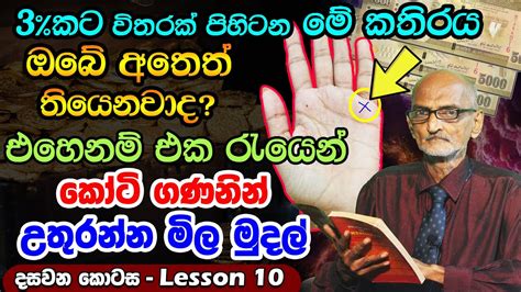 Hastha Reka දින 07න් කෝටිපතියෙක් වෙන හස්ත රේඛා රහස් Most Lucky Cross In Hand Palmistry