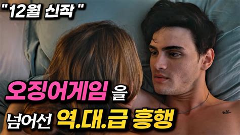 비주얼이 작품성이다 99개국 1위 찍어버린 프라임비디오 메가히트작 결말포함 영화리뷰 로맨스 Youtube