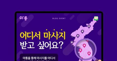 마사지정보통 설문조사이벤트 Ui Ux 원디 One·designer 숨고 숨은고수