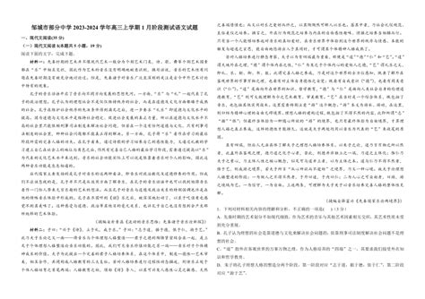 山东省济宁市邹城市部分中学2023 2024学年高三上学期1月阶段测试语文试卷（含解析） 21世纪教育网