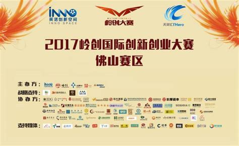 佛山高水平创业大赛你怎可错过？专业观众入场券火热开抢中！