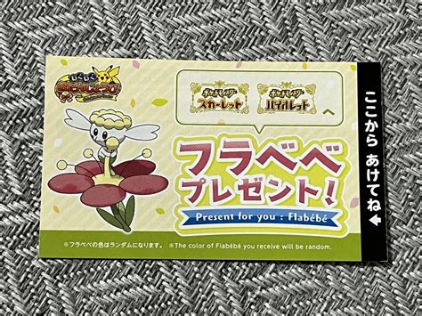 Yahooオークション ポケモン シリアルコード フラベベ スカーレット