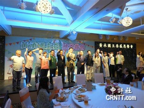 香港中評網：姚文智出席黃承國感恩餐會 友柯議員沒力挺