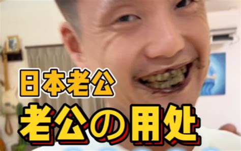 结婚的好处？？？👰🏻‍♂️好好《利用》👌🏻 村井钩子 村井钩子 哔哩哔哩视频