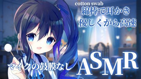 【asmr睡眠誘導】色々な綿棒で優しく耳かきから高速耳かきまでear Cleaning♡cotton Swab【vtuber双葉アズサ