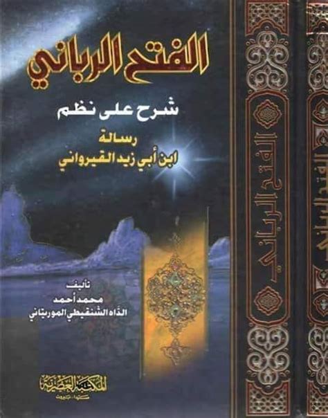 الفتح الرباني Facebook