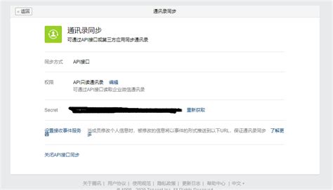 企业微信第三方应用改自建应用回调设置 Csdn博客