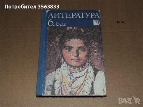 Литература 6 клас в Учебници учебни тетрадки в гр Стара Загора