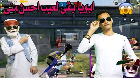 خوش شوفو ابويا بعد التدريب بقا عامل ازاي Youtube