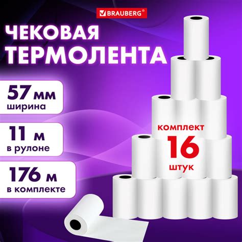 Brauberg Лента кассовая 16 шт, длина: 11 м, ширина: 57 мм - купить с ...