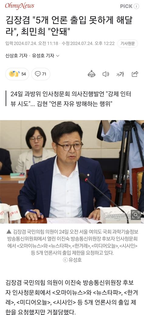 김장겸 5개 언론 출입 못하게 해달라 최민희 안돼 정치 시사 에펨코리아