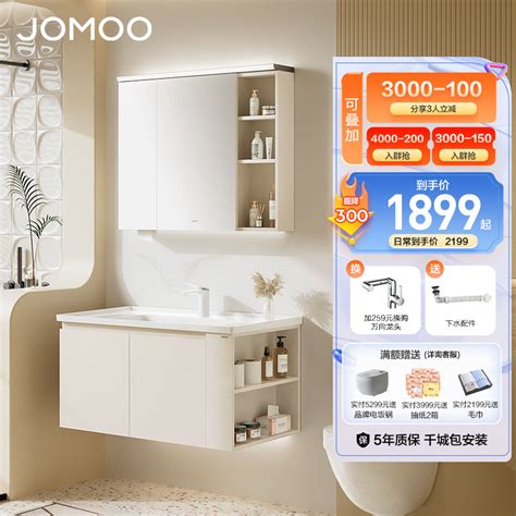 【新品首发】jomoo九牧 现代极简半开放大容量美妆收纳实木浴室柜a2730【不含龙头及角阀】