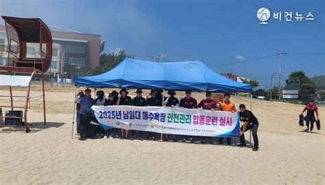 사천시 해수욕장 안전관리요원 합동 훈련 실시