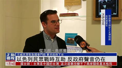 以色列民众战时互助 反政府声音仍在凤凰网视频凤凰网