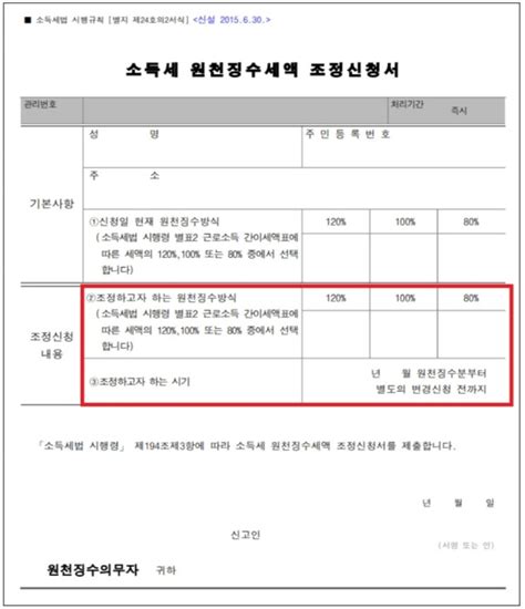 소득세 원천징수 세액조정 조정 신청80100120근로소득자세금줄이기 네이버 블로그