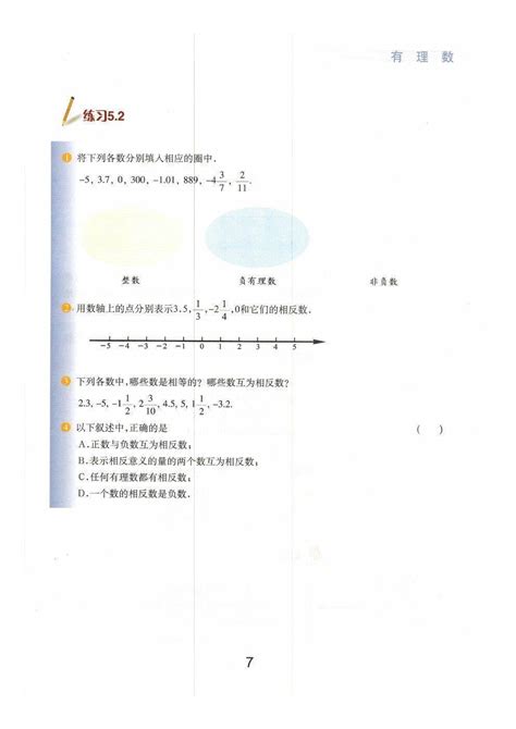 沪教版六年级下册数学电子课本教材（高清pdf版）小学资源任何理由