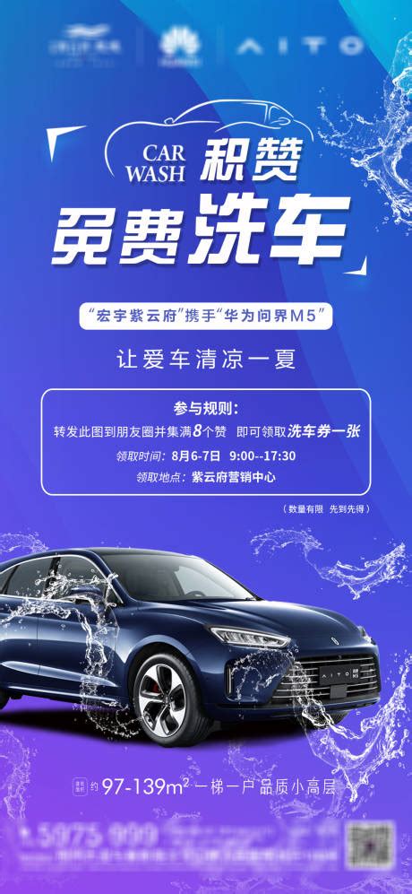 免费洗车地产海报psdai广告设计素材海报模板免费下载 享设计