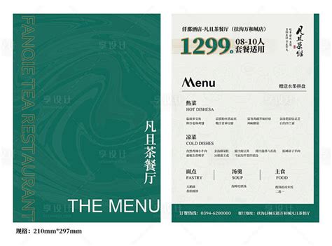 餐厅套餐菜单 源文件