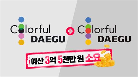 바뀔때마다 반응 안 좋은 대구 브랜드 로고 스퀘어 카테고리
