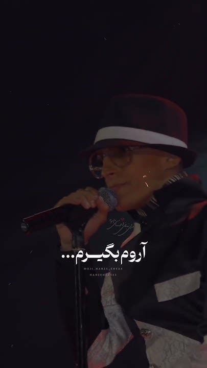 یه امشب جای من باش آهنگ ادیت استوری آهنگ قدیمی کلیپ موزیک Music