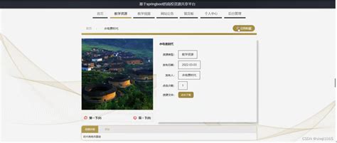 [附源码]计算机毕业设计的高校资源共享平台springboot程序 基于springboot的毕设中的jsp csdn博客