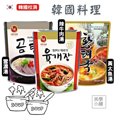 【韓國湯品】韓國校洞 辣牛肉湯 雪濃湯 黃太魚湯 即食調理包570g 韓國食品料理 韓式牛肉湯 美學小舖