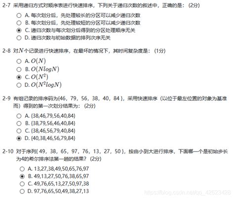排序 交换类排序与选择类排序 选择题选择类排序与归并类排序选择题 Csdn博客