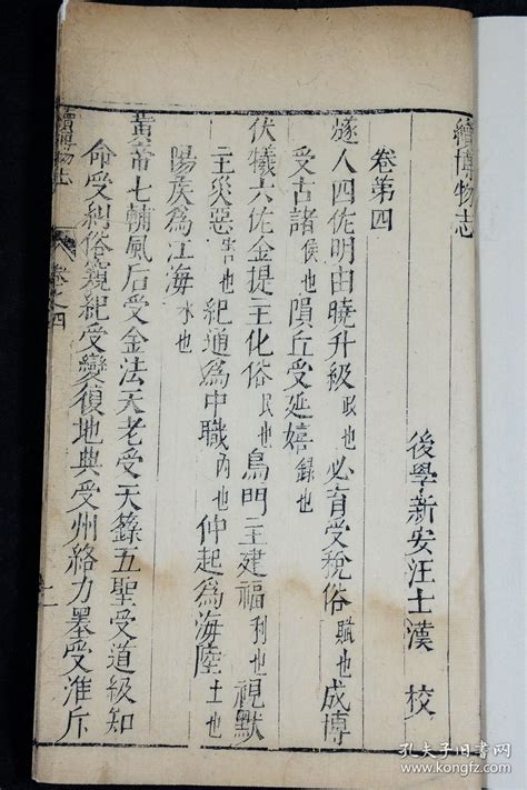 图清早期精刻本续博物志2册10卷全为我国第一部博物学著作分类记载了山川地理飞禽走兽神话古史神仙方术等填补了我国自古无博物类