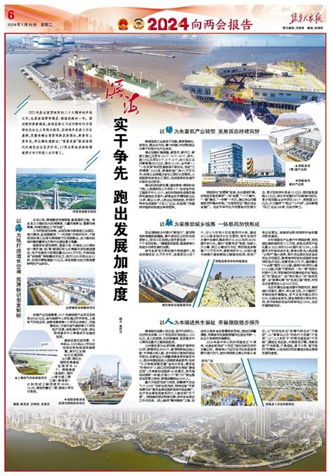 向两会报告 盐阜大众报