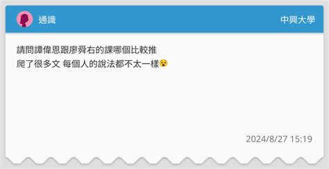 通識 中興大學板 Dcard