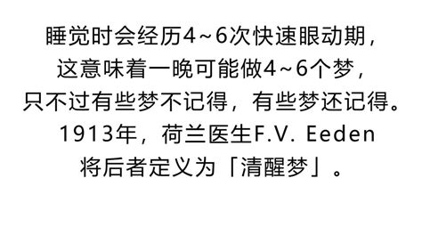托梦、春梦、噩梦、梦游、记得梦境现代医学教你科学 解梦”凤凰网