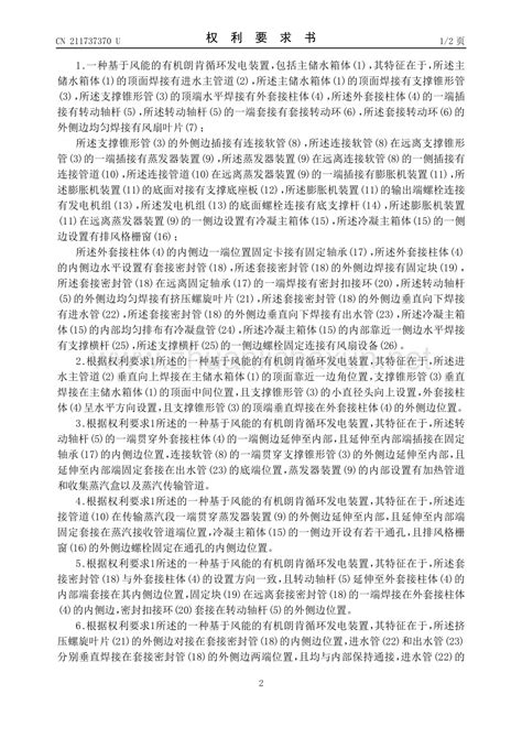 基于风能的有机朗肯循环发电装置pdf