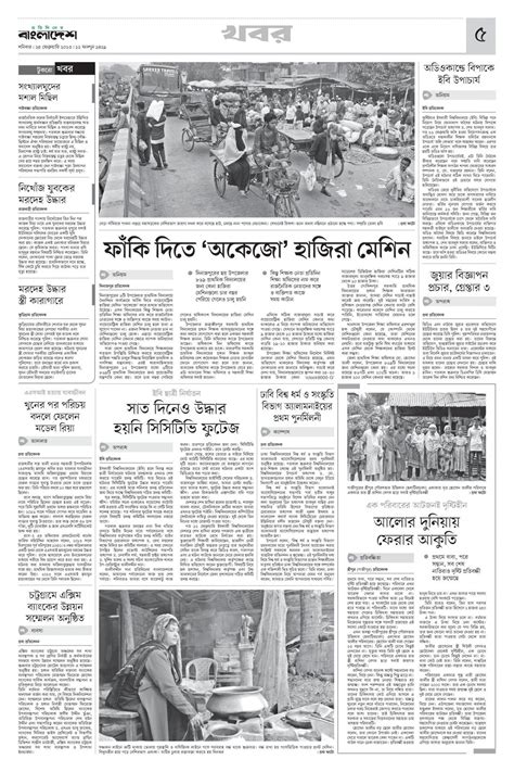 Daily Protidiner Bangladesh ২৫ ফেব্রুয়ারি ২০২৩ পাতা ৫ দ্বিতীয়