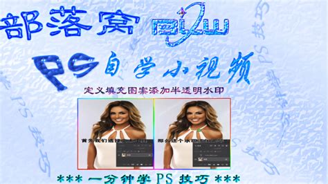 Ps满屏水印制作视频：定义填充图案添加半透明水印凤凰网视频凤凰网
