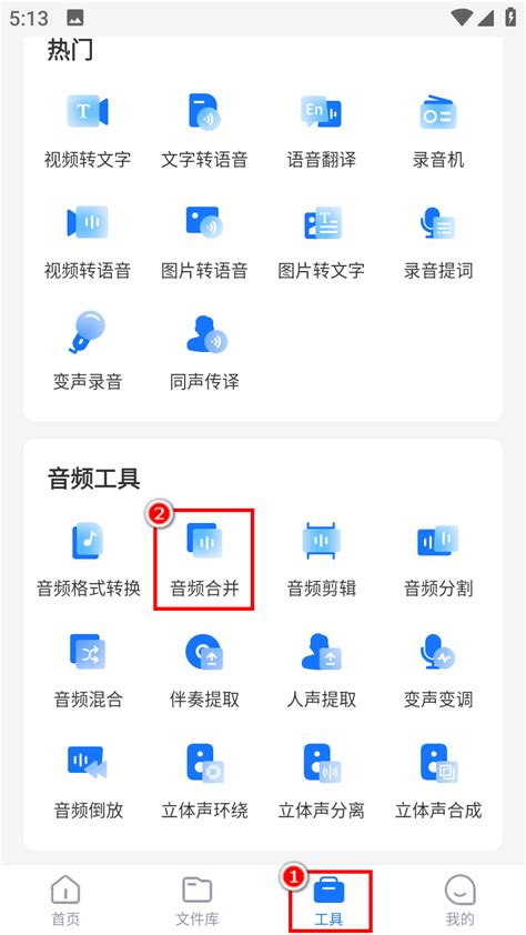 音频合并怎么弄推荐三种音频合并的方法给你 进行 剪辑 录音