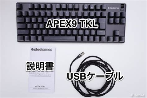 【apex9 Tkl レビュー】最強のゲーミングキーボード現る！ はんかのあゆみ