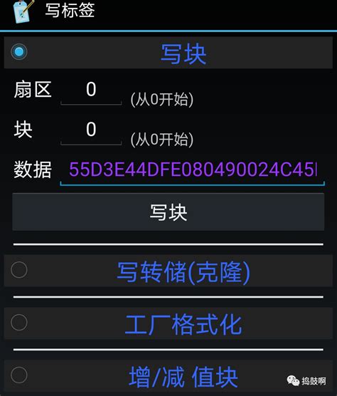 Uid卡读取与写入教你nfc修改0扇区数据 Csdn博客