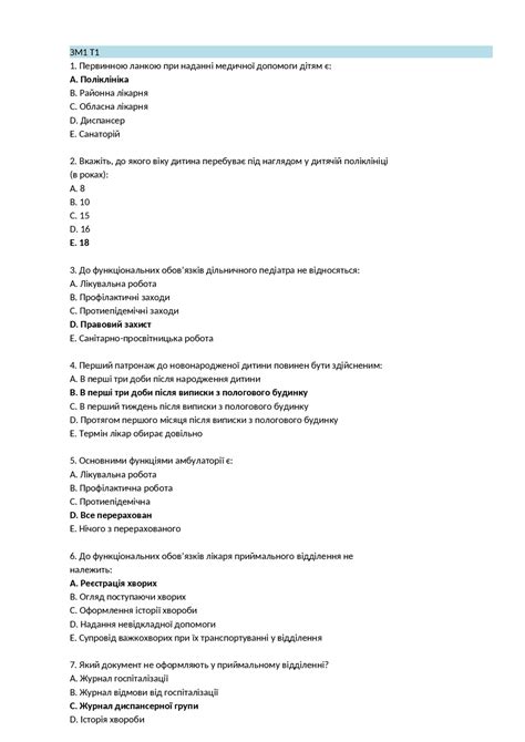 пропедевтика педіатрії тести модуль 1 Экзамены Педиатрия Docsity
