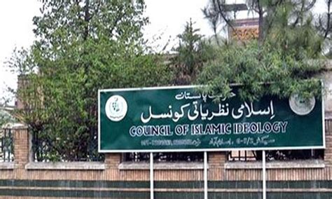 مدرسہ رجسٹریشن آرڈیننس قومی اسمبلی سے منظور کیا جائے، اسلامی نظریاتی کونسل