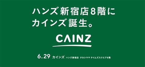 カインズが新宿にやってくる。｢ハンズ新宿｣の8階 ギズモード・ジャパン