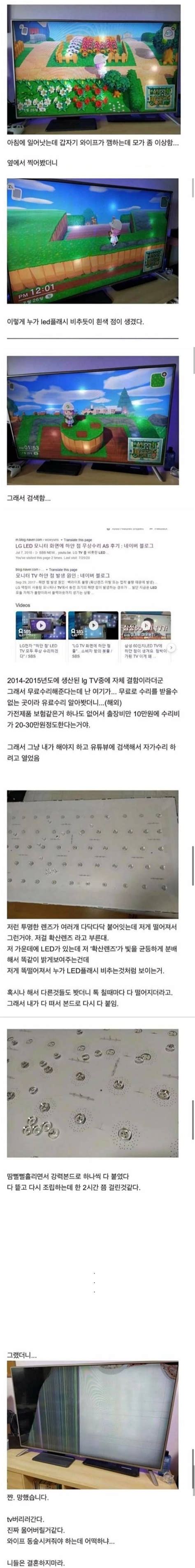 아내를 위해 Tv를 수리한 남편 유머 움짤 이슈 에펨코리아