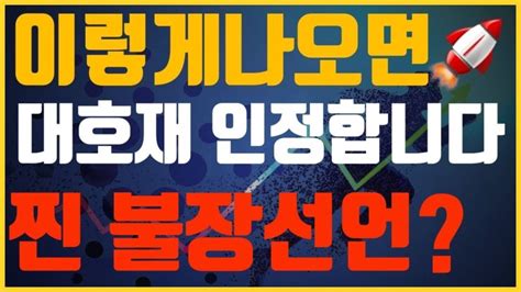 비트코인 대 호재 인정합니다 코부기의 대 불장 선언 Youtube
