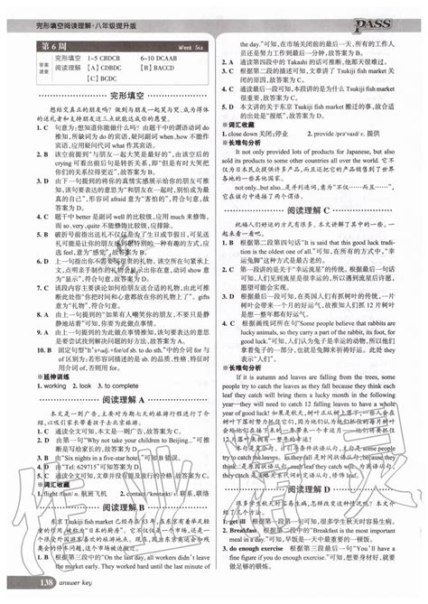 2020年绿卡图书完形填空阅读理解八年级提升版答案——青夏教育精英家教网——
