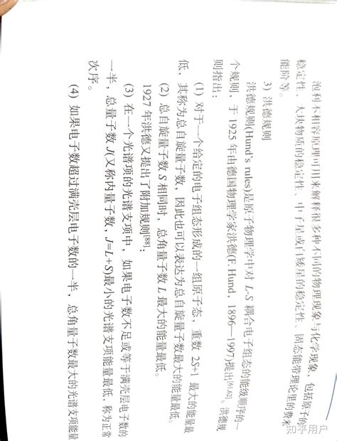 为什么洪特规则中电子会选择自旋平行啊！平行和不平行有什么区别吗？ 知乎