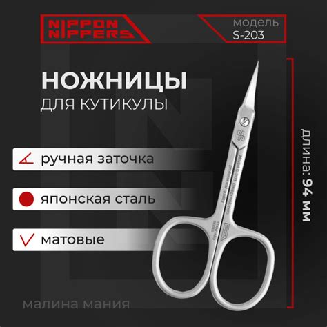 NIPPON NIPPERS Ножницы для ногтей. Длина 94 мм. Ручная заточка ...