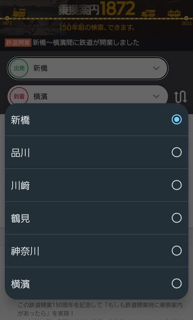 「150年前に乗換案内があったら」 ジョルダンが「乗換案内1872」公開、当時の運賃に驚きの声も（22 ページ） ねとらぼ