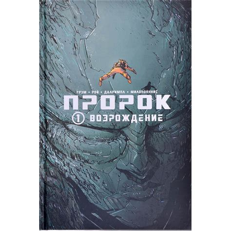 Пророк. Том 1: Возрождение | Купить настольную игру в магазинах Hobby Games
